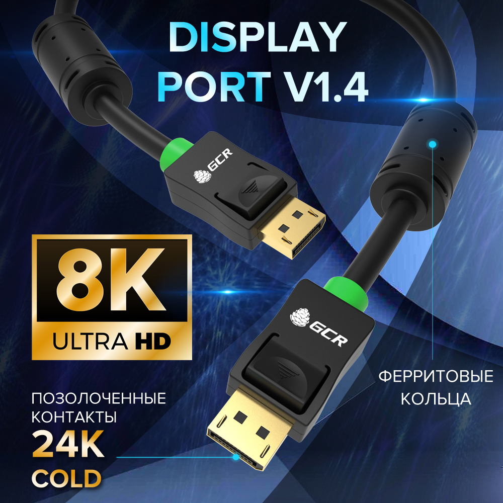 Кабель PROF DisplayPort v1.4 8K 60Hz 4K 165Hz ферриты